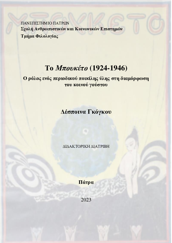 (PDF) Το Μπουκέτο (1924-1946) : ο ρόλος ενός περιοδικού ποικίλης ύλης ...