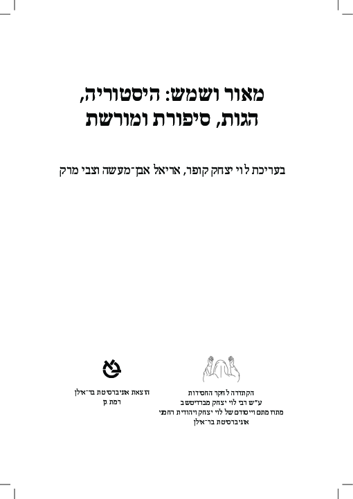 (PDF) מאור ושמש תוכן Meor V'Shamesh Contents