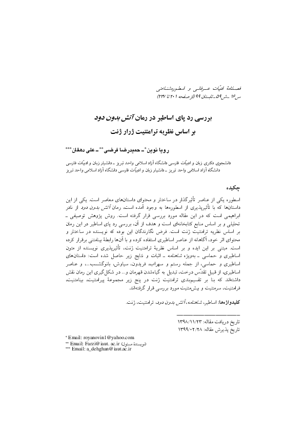 (PDF) The Traces of Myths in Atash Bedune Dood (Fire without Smoke); A ...