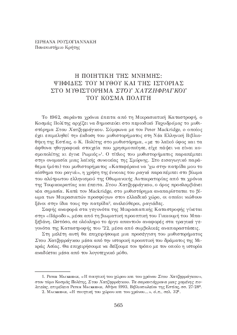 (PDF) Η ποιητική του μύθου και της μνήμης. Ψηφίδες του μύθου και της ...