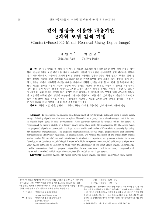 Pdf 깊이 영상을 이용한 내용기반 3차원 모델 검색 기법 Content Based 3d Model Retrieval Using Depth Image Min