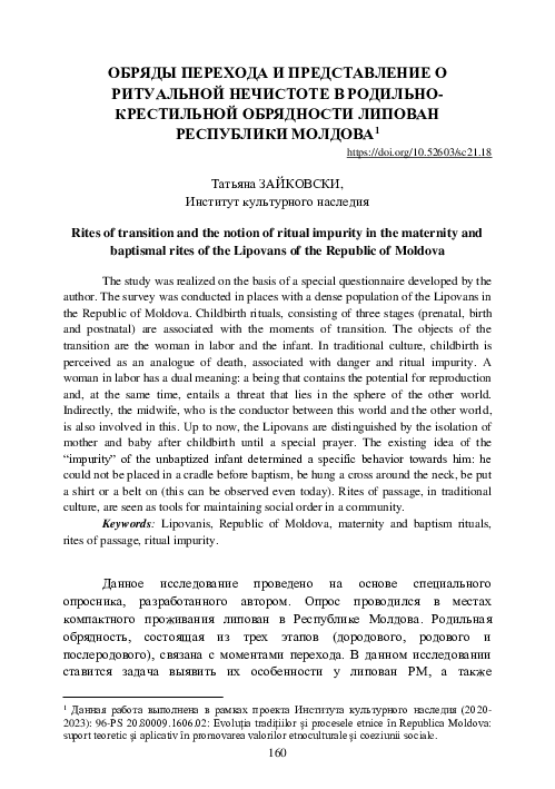 (PDF) Rites of transition and the notion of ritual impurity in the ...