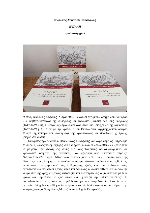 (PDF) Η ΠΑΛΗ Academia