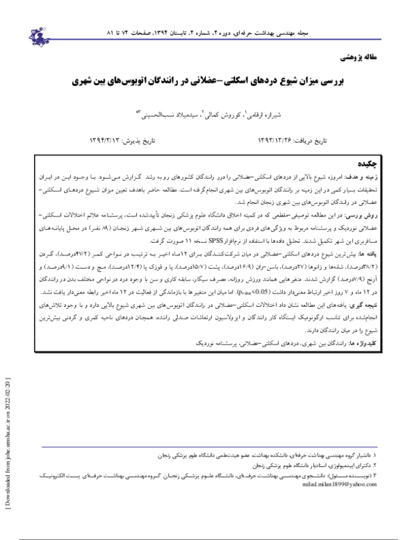 (PDF) A Survey on Musculoskeletal Pain in Suburban Bus Drivers