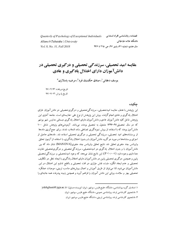 (PDF) Comparison of academic hope, academic buoyancy and academic ...
