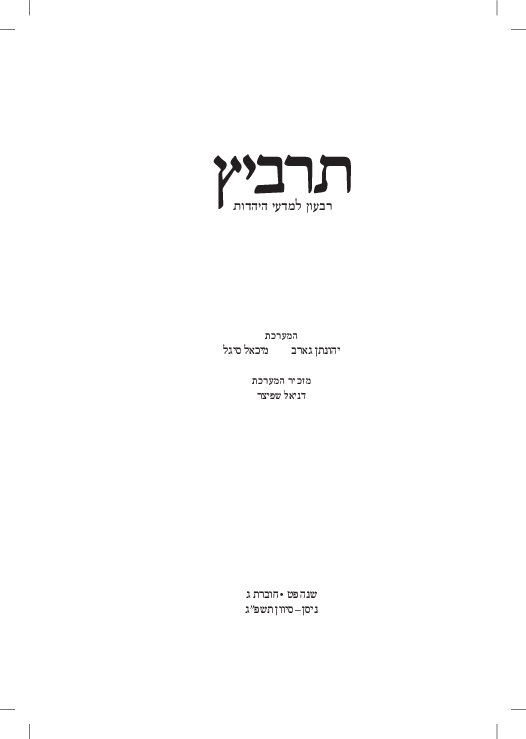 (PDF) Keter Shem Tov of R. Shem Tov Ibn Gaon: A Chapter in the History ...