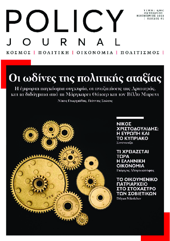 (PDF) Η στρατηγική των ελληνοτουρκικών σχέσεων: Βιβλιοκριτική της ...