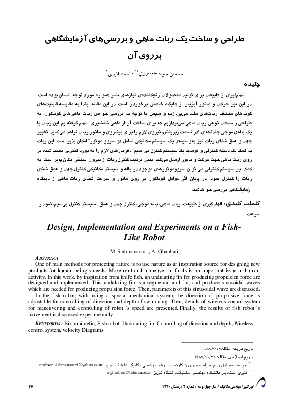 (PDF) Design, Implementation and Experiments on a Fish-Like Robot