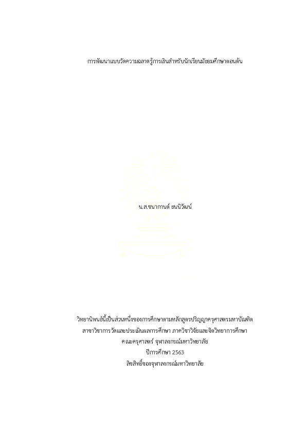 (PDF) The Development of Financial Literacy Scale for Lower Secondary ...
