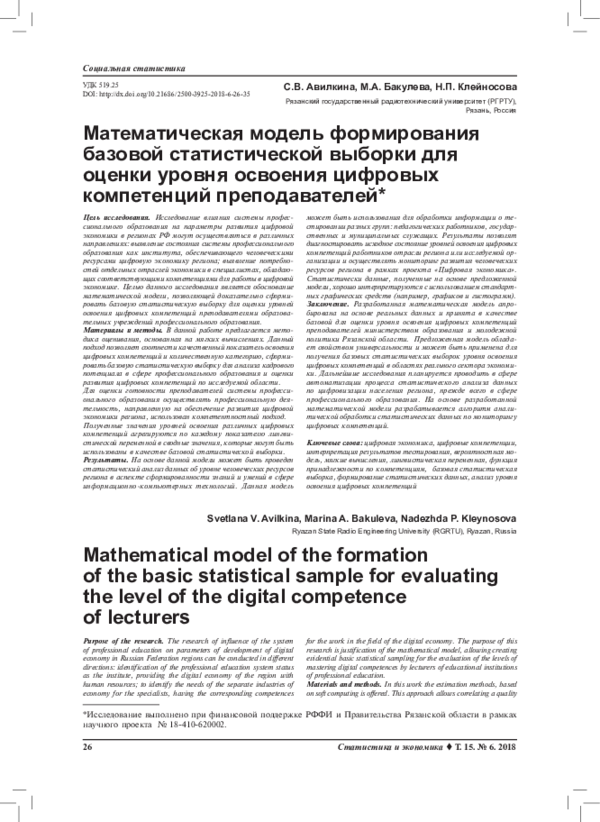 (PDF) Mathematical model of the formation of the basic statistical sample for evaluating the ...