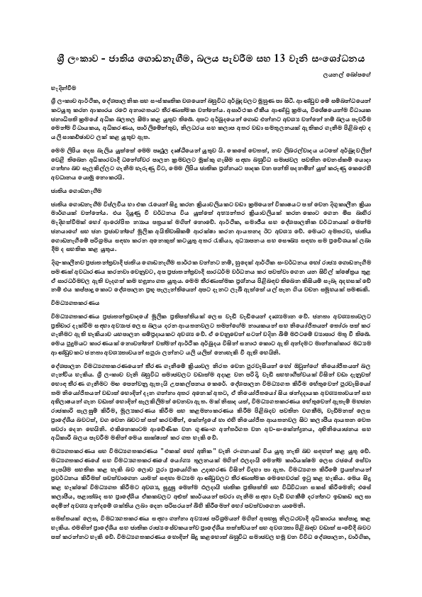 (PDF) Sri Lanka Nation Building, Devolution and the Thirteenth Amendment Full Article in Sinhala ...