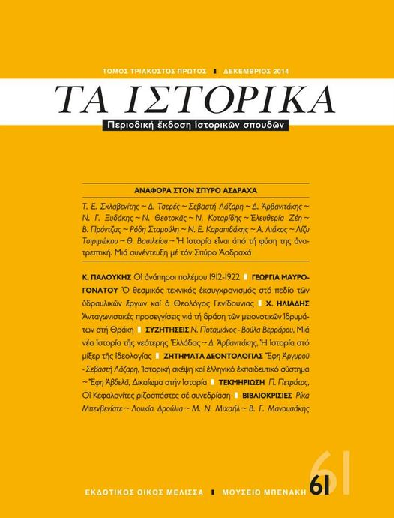 (PDF) Η έννοια της "παράδοσης" και η μέριμνα της διάρκειας: μ' αφορμή ...