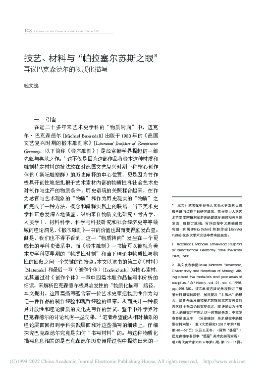 (PDF) Techne, Materiality and the Paracelsian Eye: The Art of ...