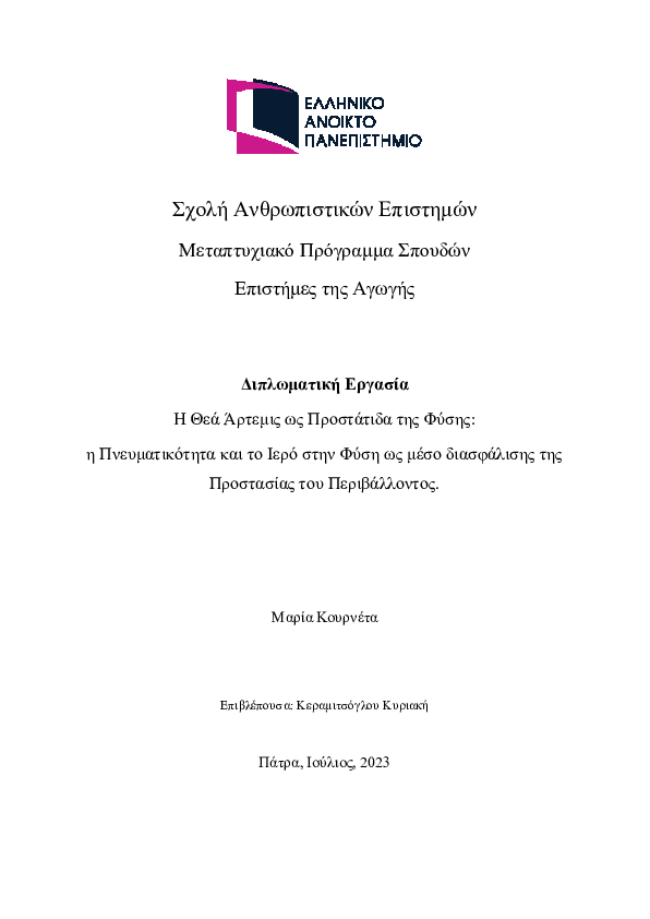 (PDF) Η Θεά Άρτεμις ως Προστάτιδα της Φύσης: η Πνευματικότητα και το ...