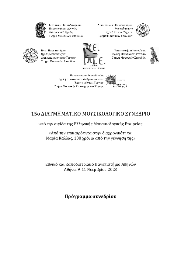 (PDF) «Μεταξύ αγιότητας και αγριότητας: το belcanto ως απόηχος ...