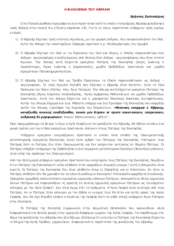 (PDF) Η ΦΙΛΟΞΕΝΙΑ ΤΟΥ ΑΒΡΑΑΜ. Χρήστος Σαλταούρας