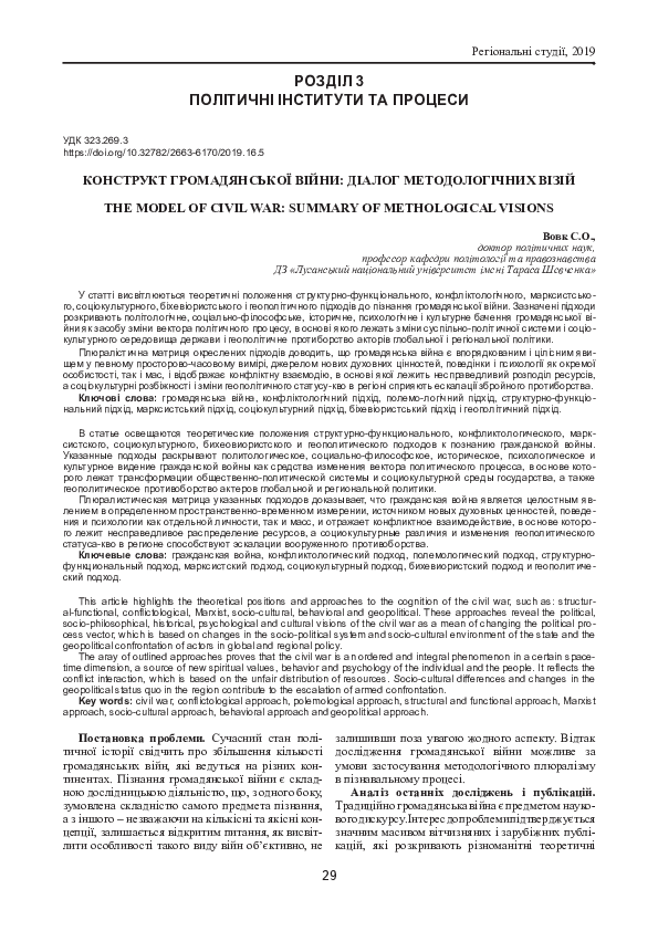 (PDF) The Model of Civil War: Summary of Methological Visions