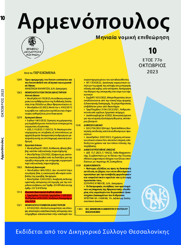 (PDF) ΕΠΙΔΟΣΕΙΣ ΔΙΚΟΓΡΑΦΩΝ ΣΤΙΣ Η.Π.Α.