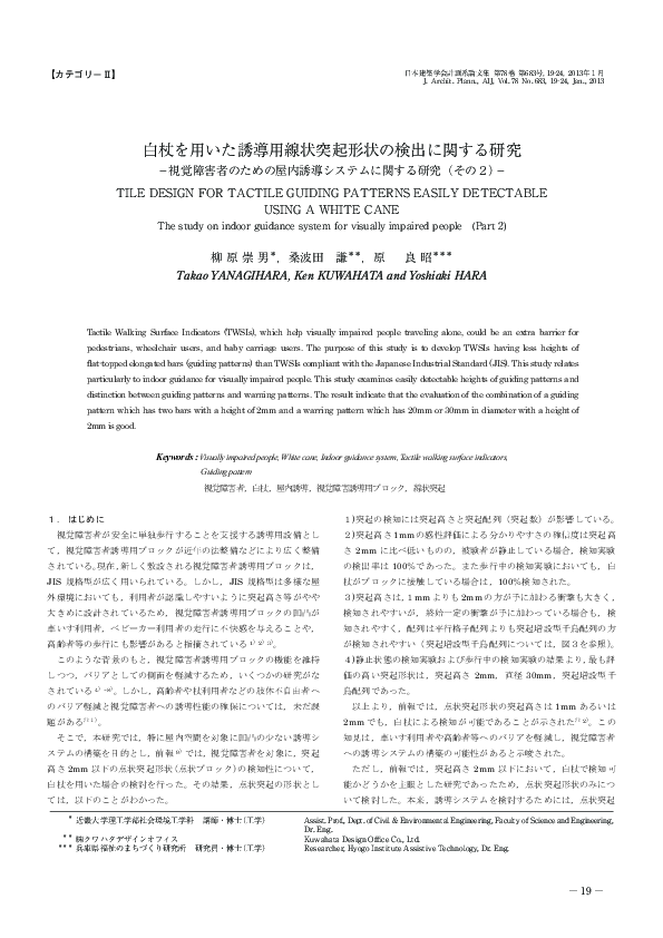 (PDF) TILE DESIGN FOR TACTILE GUIDING PATTERNS EASILY DETECTABLE USING ...