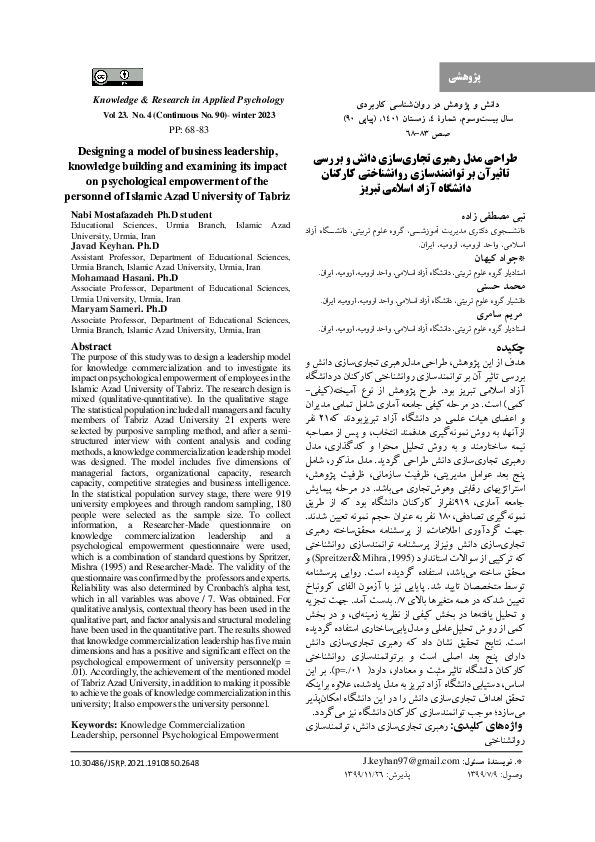 (PDF) Designing a model of business leadership, knowledge building and ...