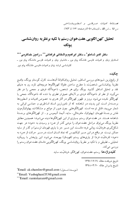 (PDF) Archetypal Analysis of the Seven Labors of Rostam (Haft Khan-e ...