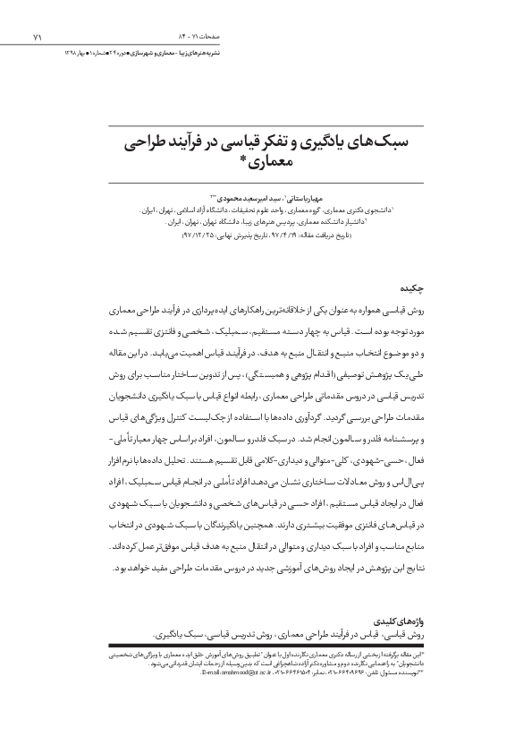 (PDF) Learning Styles and Analogical Thinking Method during the Design Process of Architecture