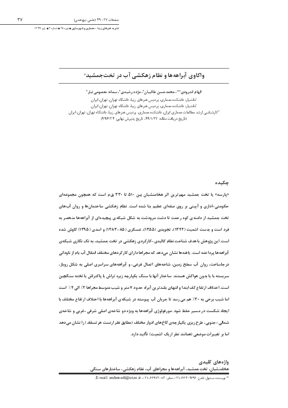 (PDF) Analysis of Drainage System and Water Canals of Persepolis