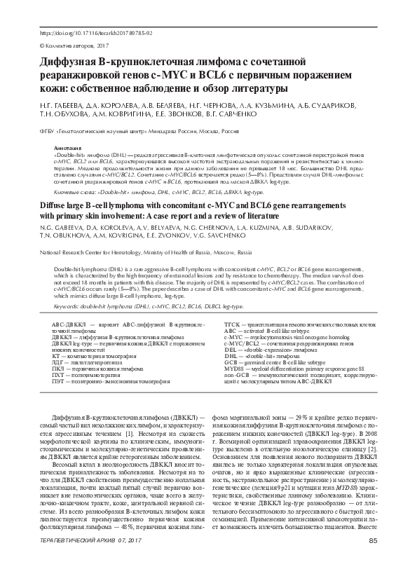 (PDF) Primary cutaneous diffuse large B-cell lymphoma, leg type – case report and literature ...