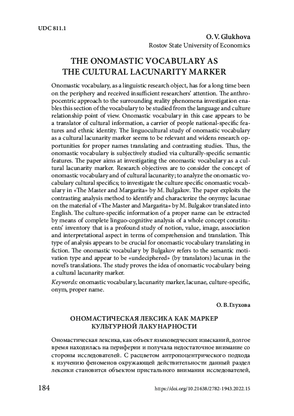 (PDF) THE ONOMASTIC VOCABULARY AS THE CULTURAL LACUNARITY MARKER