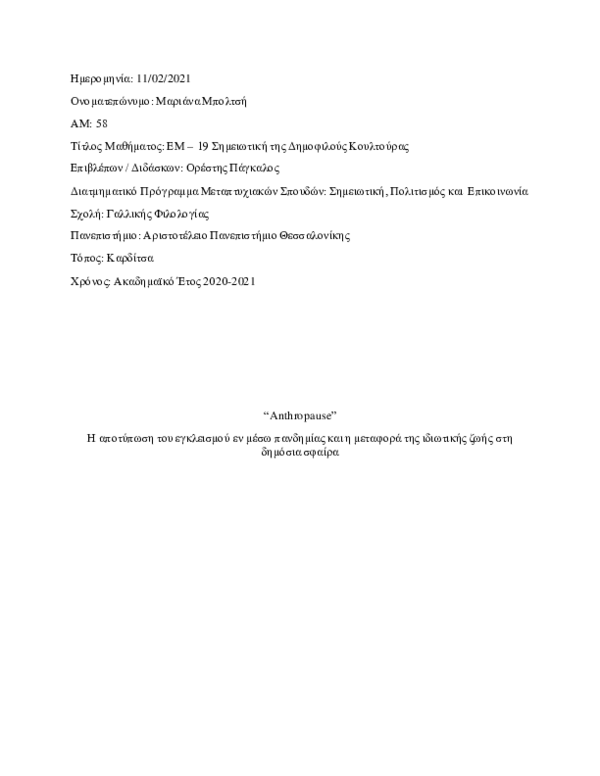 (PDF) Anthropause” Η αποτύπωση του εγκλεισμού εν μέσω πανδημίας και η ...