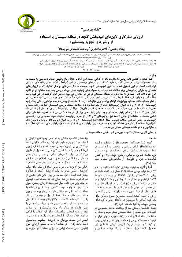 (PDF) Compatibility Assessment of the Sesame Promising Lines in the ...