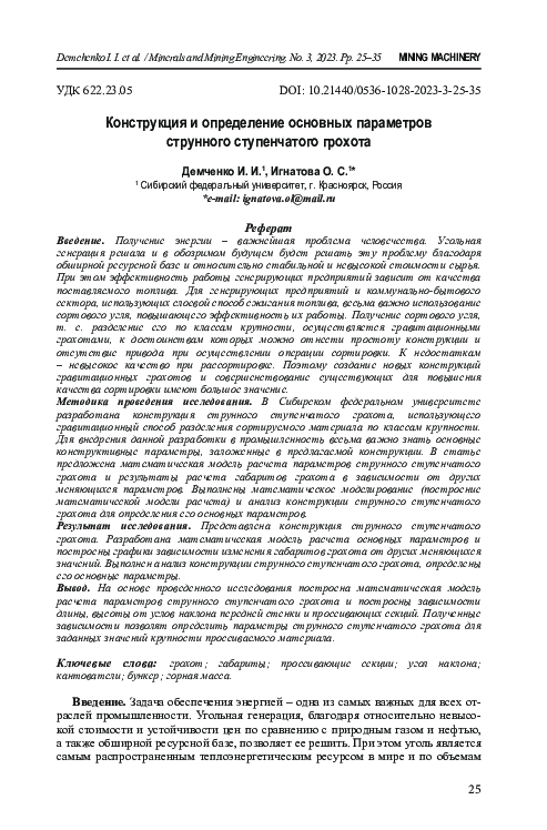 (PDF) String stepped screen design and main parameters