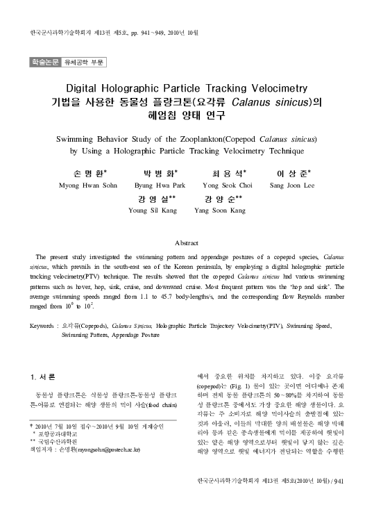 (PDF) Swimming Behavior Study of the Zooplankton(Copepod Calanus sinicus) by Using a Holographic ...