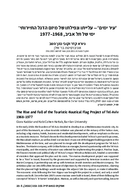 (PDF) The Rise and Fall of the Touristic-Nautical Flag Project of Tel ...