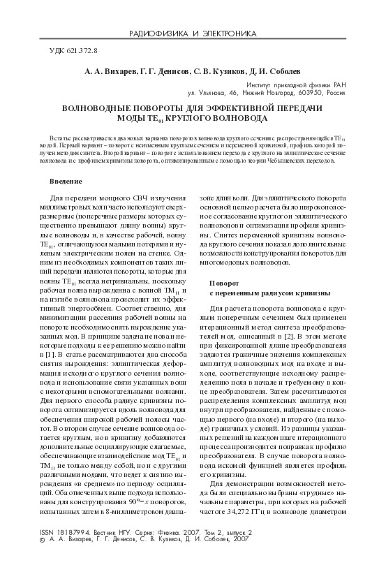 (PDF) Waveguide bends for efficient transmission of TE01 circular ...
