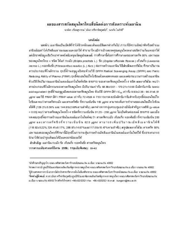 (PDF) Effect of four herb extracts on melanin synthesis