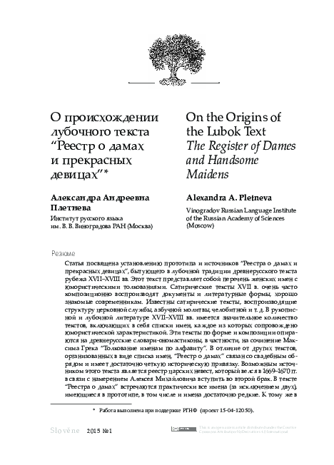 (PDF) On the Origins of the Lubok Text The Register of Dames and ...