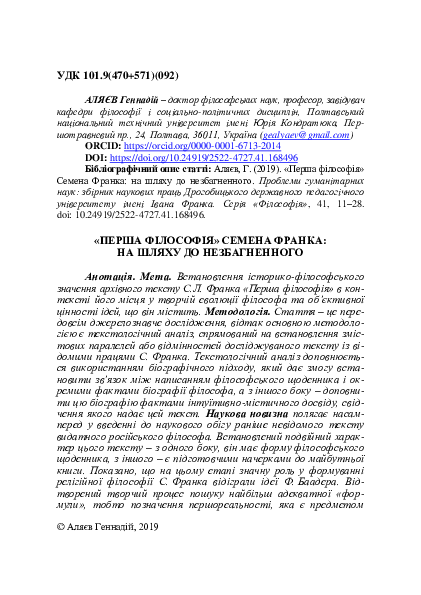 (PDF) «First Philosophy» by Simon Frank: On the Way to the Unknowable