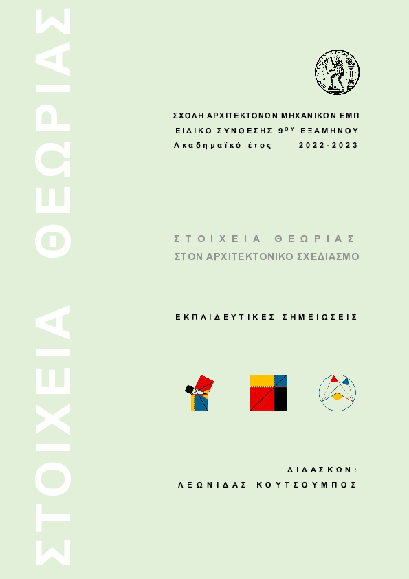 (PDF) Ekpaideutikes Simeioseis 9ou reduced