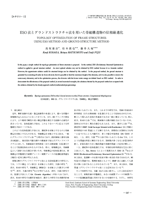 (PDF) Topology Optimization of Frame Structures Using Eso Method and Ground Structure Method