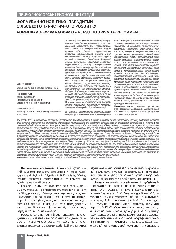 (PDF) Forming a New Paradigm of Rural Tourism Development