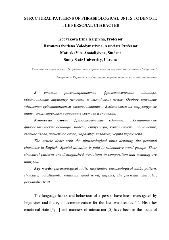 (PDF) Structural Patterns of Phraseological Units to Denote the Personal Character