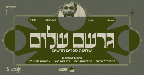 (PDF) ‘Gershom Scholem’, Short Lectures by Rachel Elior, Jonatan Meir ...
