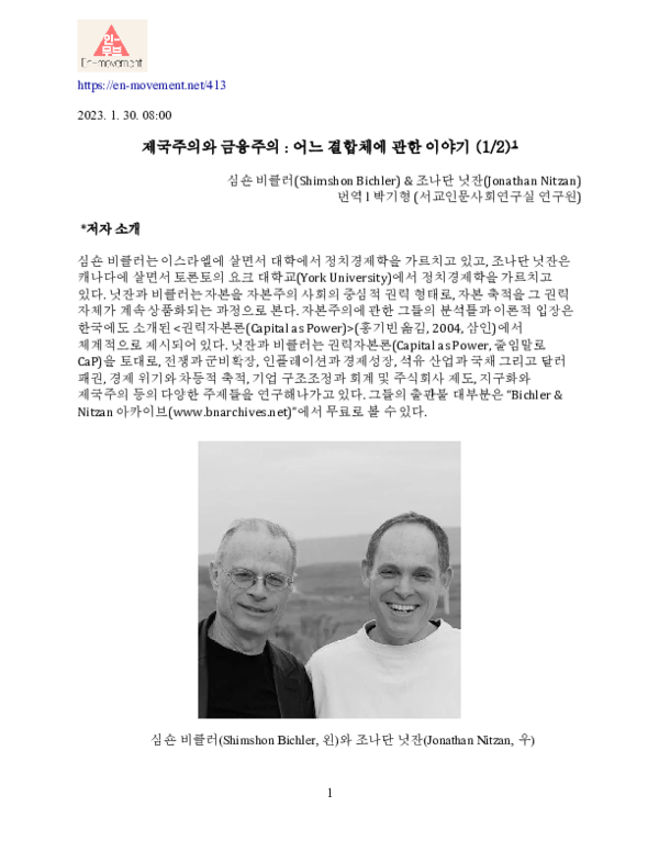 (PDF) 제국주의와 금융주의 : 어느 결합체에 관한 이야기(비클러 & 닛잔 2012) (Imperialism and ...