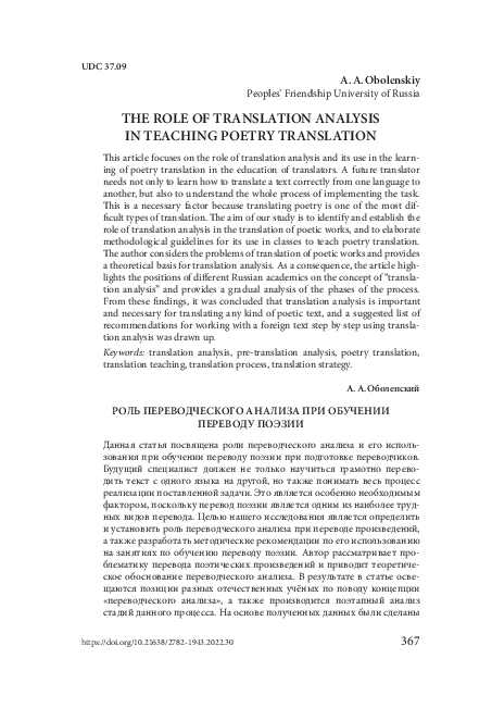 (PDF) THE ROLE OF TRANSLATION ANALYSIS IN TEACHING POETRY TRANSLATION