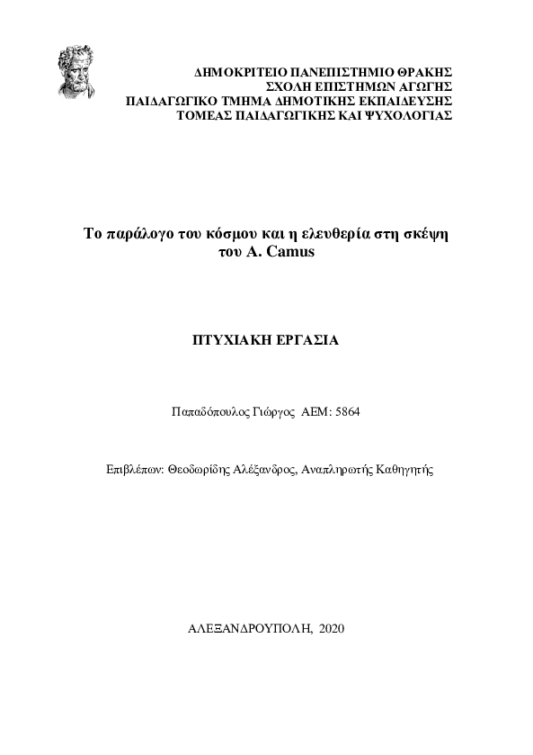 (PDF) Το παράλογο του κόσμου και η ελευθερία στη σκέψη του Α. Camus