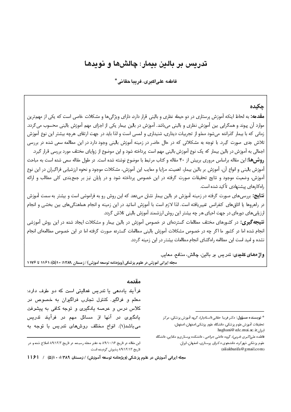 Pdf Patient S Bedside Teaching Advantages And Disadvantages