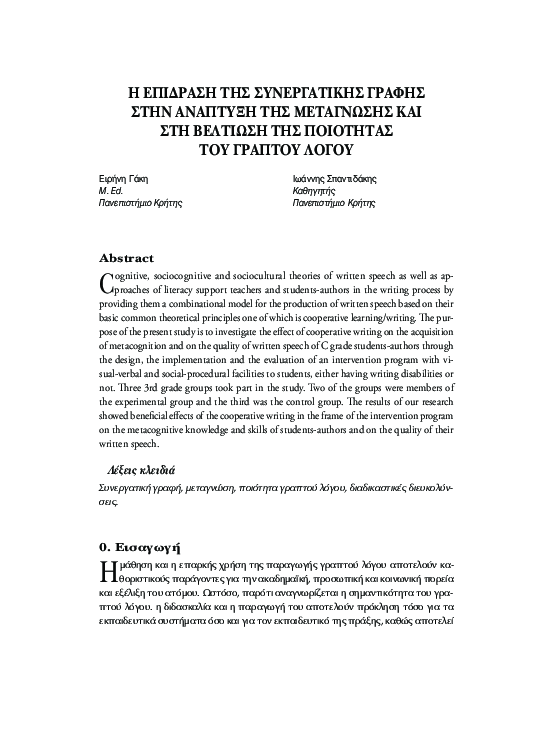 (PDF) Η Επίδραση της Συνεργατικής Γραφής στην Ανάπτυξη της Μετάγνωσης ...