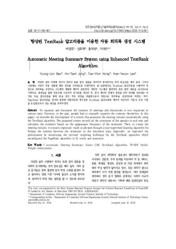 Automatic Meeting Summary System Using Enhanced Textrank Algorithm