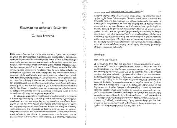 (PDF) Ιδεολογία και Πολιτικές Ιδεολογίες